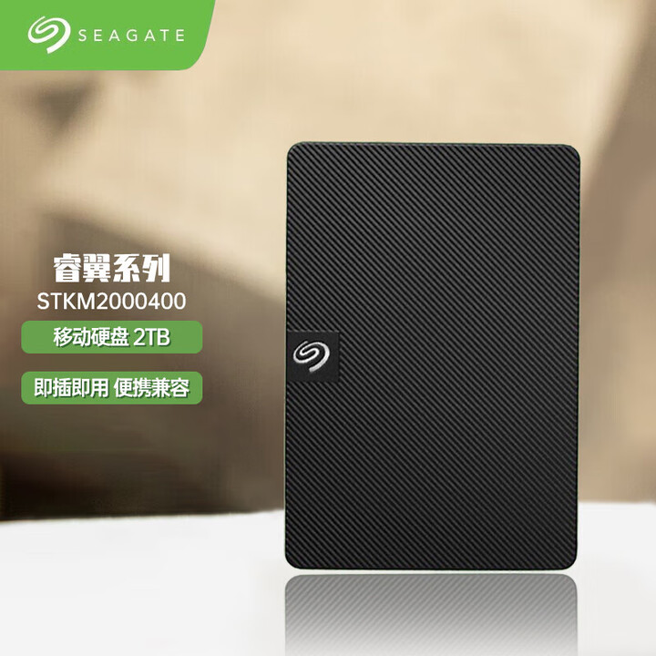 【希捷STKM2000400】希捷（SEAGATE）STKM2000400 移动硬盘 SMR叠瓦 2TB USB3.0 睿翼 2.5英寸 兼容 ...