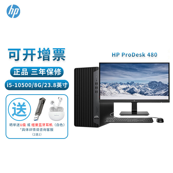 【惠普HP ProDesk 480 G7 PCI MT】惠普 HP HP ProDesk 480 G7 PCI商用台式电脑整机 i5 ...