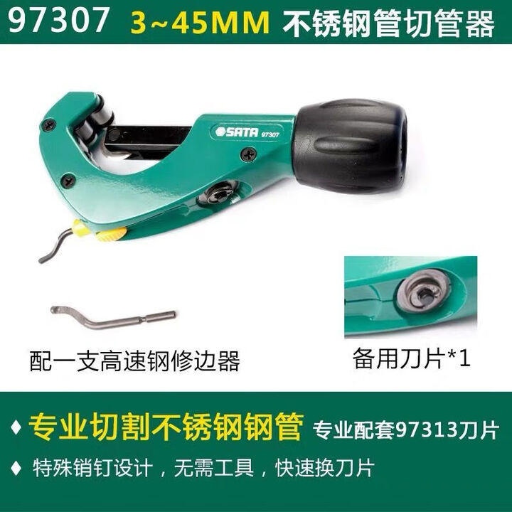 世达（SATA）管子割刀片切管器97301 97302 97303 9730405 97306 97307 97307【图片 价格 品牌 报价】-京东