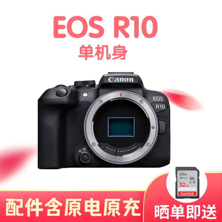 佳能佳能 EOS R10 微单相机 小巧轻量高性 视频直播高清相机 国际版 R10单机身（不含镜头） 标配+128G内存卡+相机包【图片 价格 ...