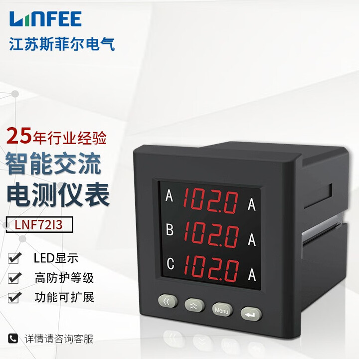 江苏斯菲尔领菲系列三相多功能智能电测仪表LNF72I3数显电压电流表 LNF72I3-CM【图片 价格 品牌 报价】-京东