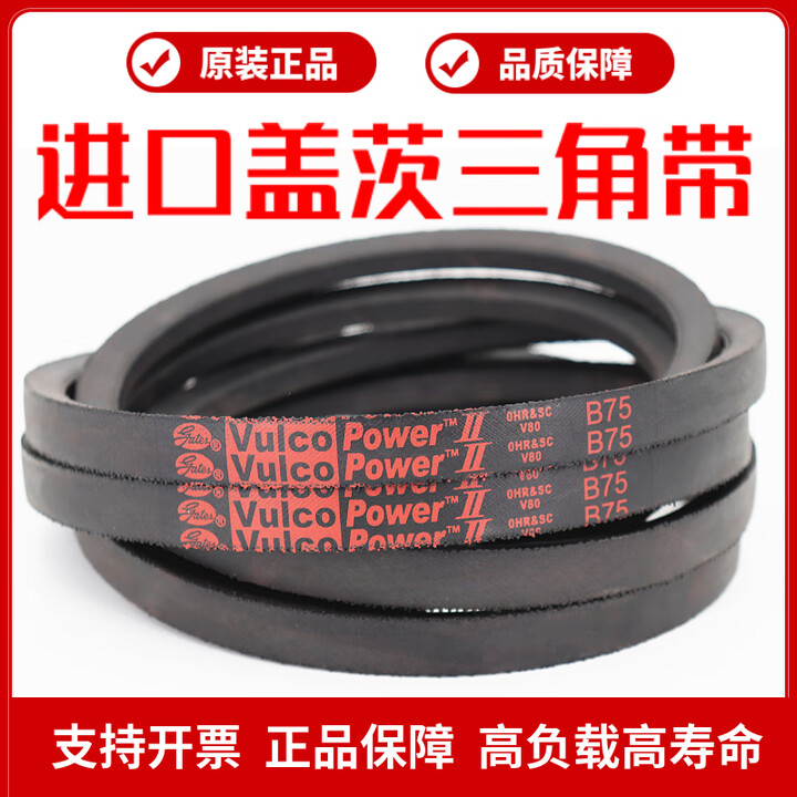 盖茨三角带B61 B62 B63 B64 B65 B66 Vulco Power Gates皮带 红标 盖 盖茨红标B64【图片 价格 品牌 ...