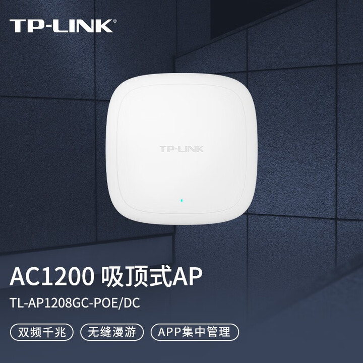 普联（TP-LINK） AC1200M双频千兆吸顶AP 企业级酒店别墅wifi接入POE家用无线覆盖路由器 TL-AP1208GC-POE ...