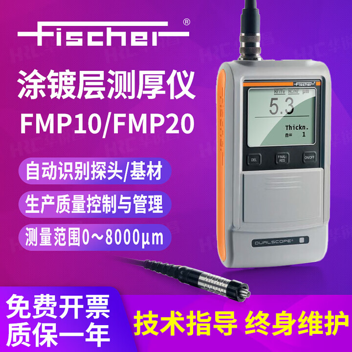华锐昌（HRC）Fischer德国菲希尔漆膜仪DUALSCOPE FMP10 20 30 40涂层测厚仪 DUALSCOPE FMP20 ...