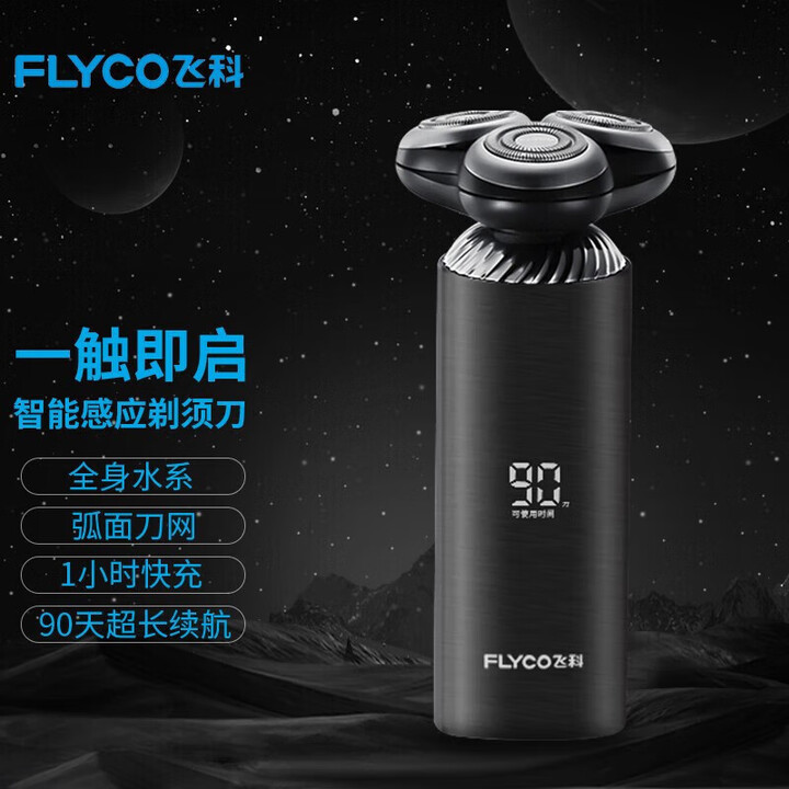飞科电动剃须刀刮胡须刀全身水洗智能感应剃须刀生日节日礼物送佳礼品 FS968极夜黑-一触即启【图片 价格 品牌 报价】-京东