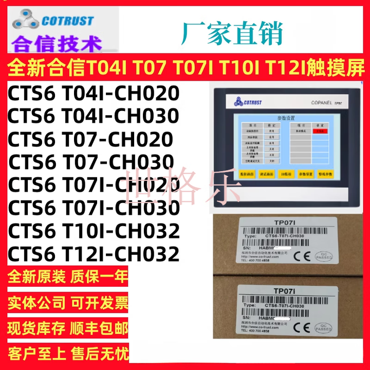 合信触摸屏CTS6T07I CTS6 T07I/T07/T10I/T12I-CH020/CH030/CH032 CTS6 T12I-CH032 ...
