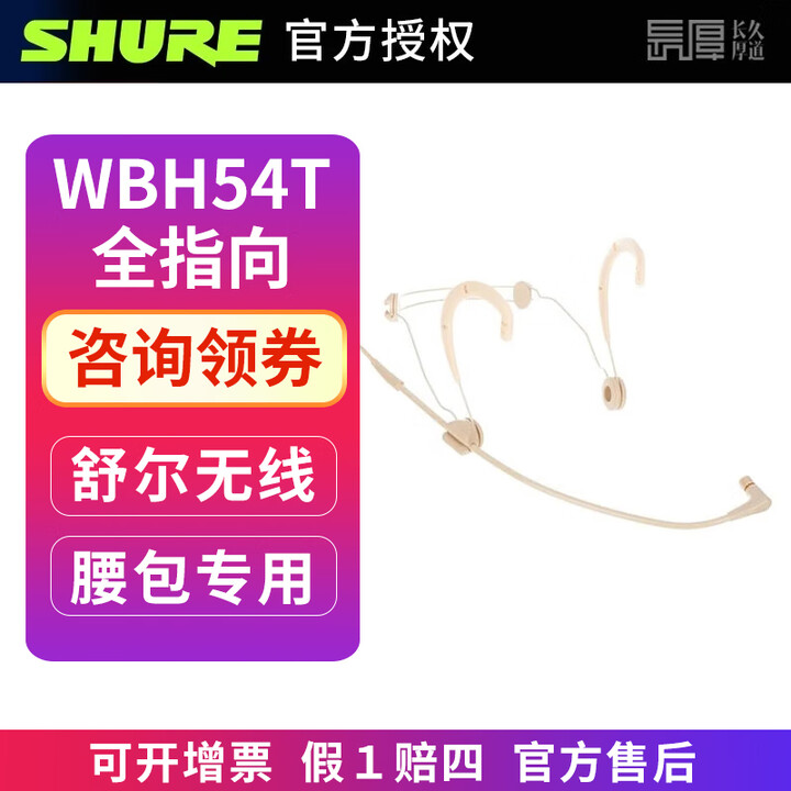 SHURE 舒尔 PGA31 MX153 WBH53T WBH54T头戴式麦克风耳麦肤色耳挂话筒 WBH54T 肤色双耳挂超心型【图片 价格 ...