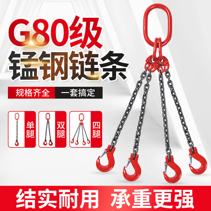劲功（JINGGONG）g80级锰钢起重链条吊装索具国标铁链吊索具葫芦链条拖车链条吊链 6.4吨4腿4米【图片 价格 品牌 报价】-京东