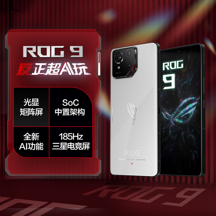 【ROG9】ROG【speednova耳机套装版】ROG9 AI游戏手机 12+512幻影白 光显矩阵屏 三星电竞屏185Hz高刷【行情 报价 ...