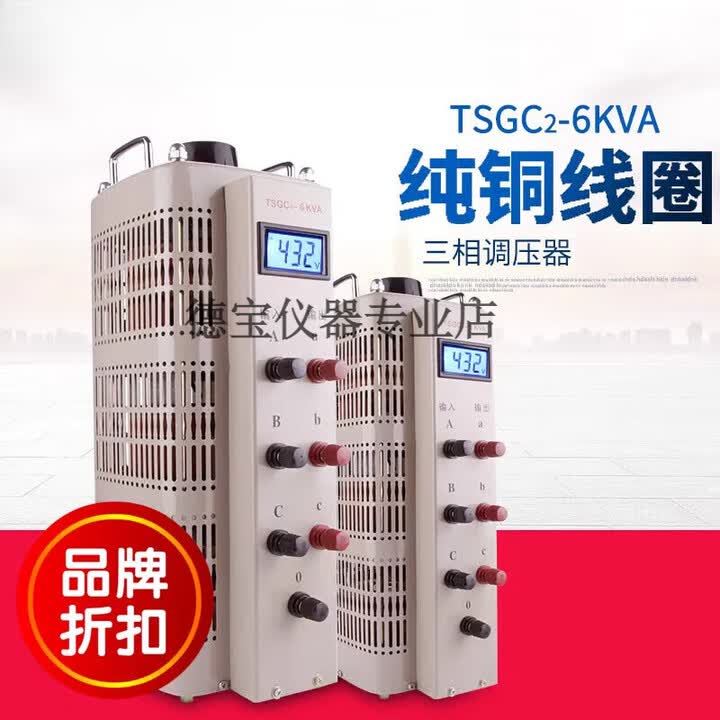 三相调压器6000W接触式TSGC2-6KW交流电源0-430V可调压变压器380V 输出0-500V 数显TSGC2-3KVA【图片 价格 ...