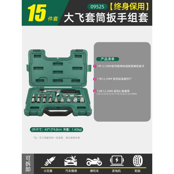 世达（SATA）套筒组合套装小飞/中飞/大飞汽修修车工具棘轮扳手车用全套 小飞 大飞套筒组套[15件]09525[终【图片 价格 品牌 报价】-京东