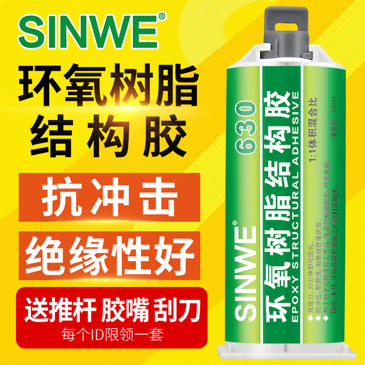 SINWE环氧树脂ab胶水强力胶万能粘塑料abs陶瓷玻璃金属木头焊接专用粘蹲便器修复胶水强力地砖起翘胶粘砖胶粘得牢 30分钟快干630环氧树脂 ...