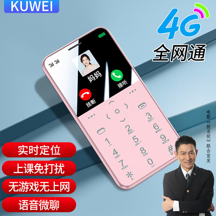 酷维（KUWEI）S9 迷你学生卡片手机 戒网无游戏 4G全网通 双卡双待移动联通电信 防沉迷备用儿童小学初中专用 樱花粉 4G全网通 普通版 ...