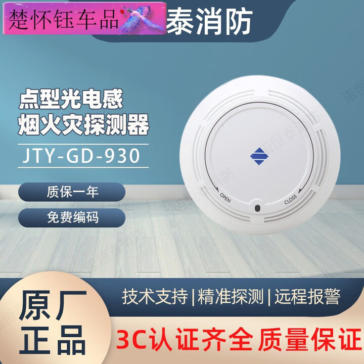 旭杉斯泛海三江烟感JTY-GD-930/A30型光电感烟探测器F311烟感 JTY-GD-930K含底座非编码【图片 价格 品牌 报价】-京东