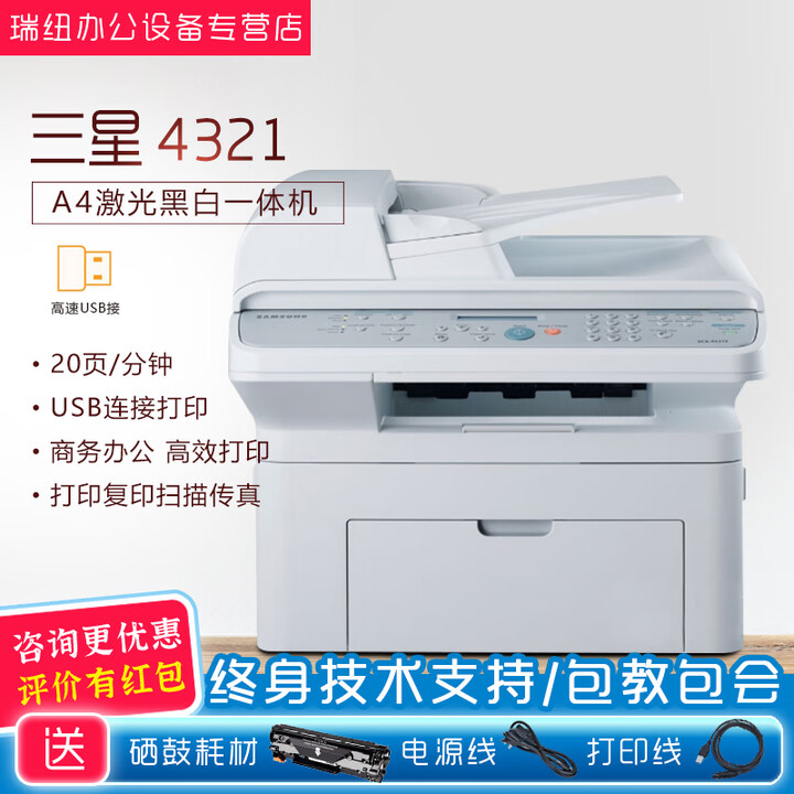 三星scx-4521F 4321打印机 A4黑白打印、复印、扫描、传真多功能激光一体机 scx-4321【图片 价格 品牌 报价】-京东