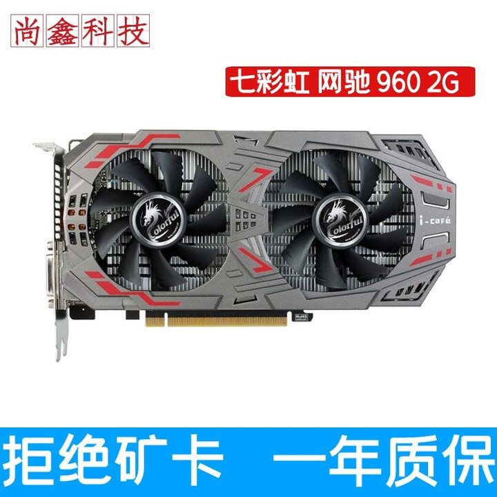 七彩虹影驰华硕显卡 GTX 960/970/1050Ti/1060 4G/6G 独立显卡二手 95新 七彩虹/影驰 GTX 960 2G【图片 ...