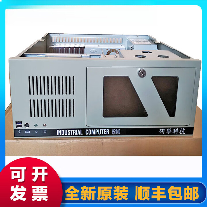 研华科技 ADVANTECH研华 IPC-510MB 工控机 整机 250W电源 机箱 台式机701VG I5S首英 IPC-510/AIMB ...