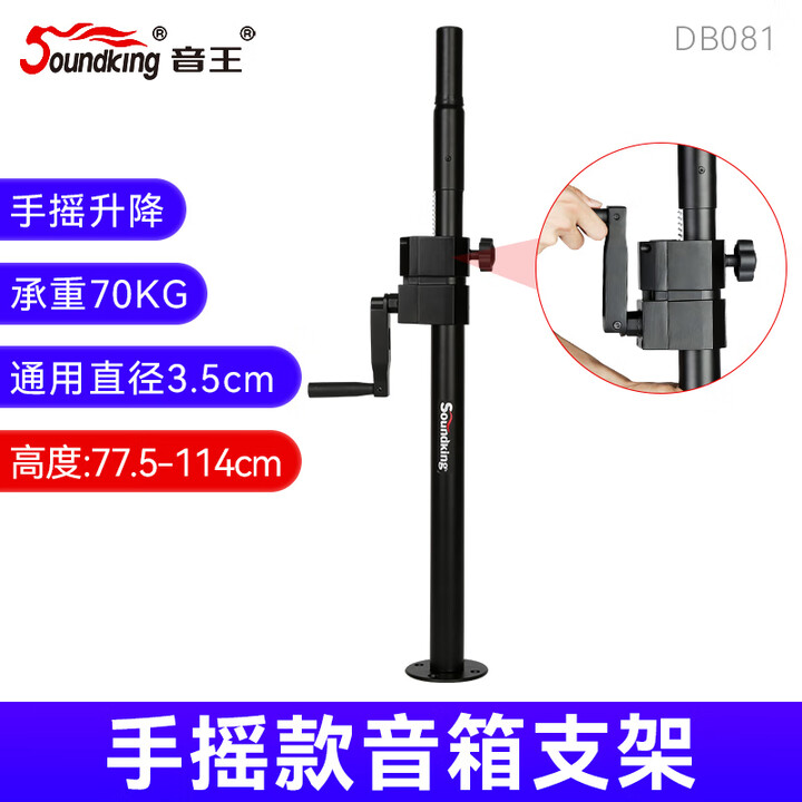 音王 专业音箱立杆重低音高音支撑杆升降手摇支架 DB081 手摇款 #24【图片 价格 品牌 报价】-京东