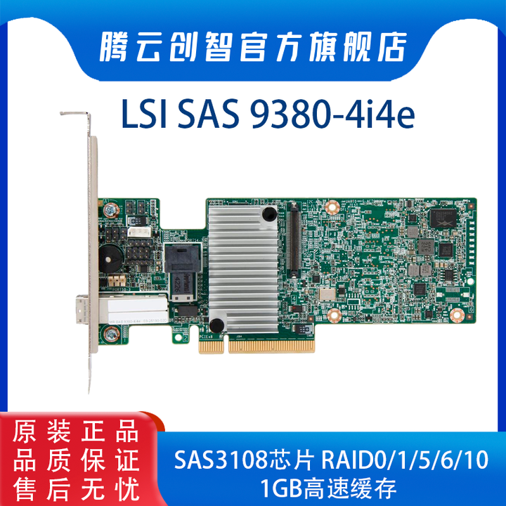 LinkProFastLSI MegaRAID SAS 9380-4i4e LSI00439 12Gb RAID5【图片 价格 品牌 报价】-京东