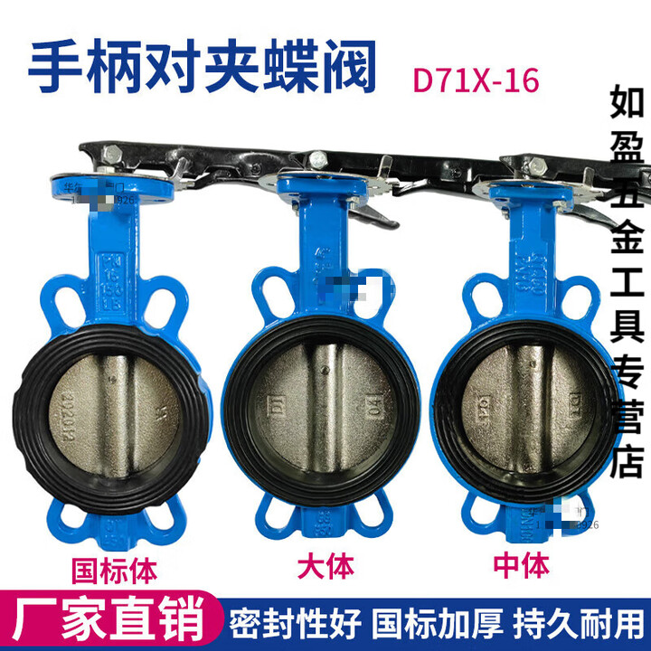 京纯对夹D71X-16手柄对夹蝶阀 对夹式 手动蝶阀 DN50 65 80 100 125 加厚体 DN150【图片 价格 品牌 报价】-京东