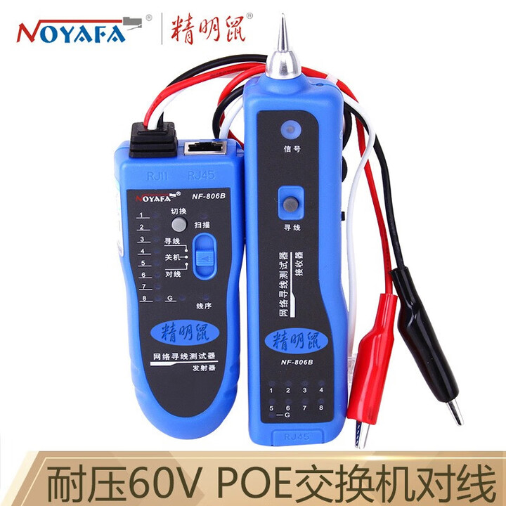 精明鼠NOYAFANF806R806B寻线仪寻线器网络测试仪测线器查线机测网线 NF-806B蓝色寻线仪【图片 价格 品牌 报价】-京东
