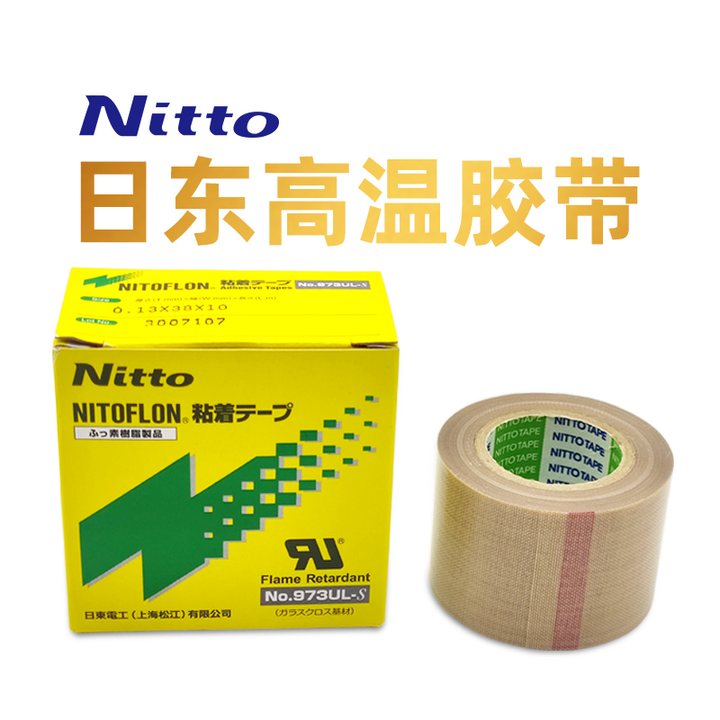 原装Nitto胶带日东973UL-S特氟龙胶带耐高温绝缘封口机铁氟龙胶布 0.18mm×50mm×10m 78x78mm【图片 价格 品牌 ...