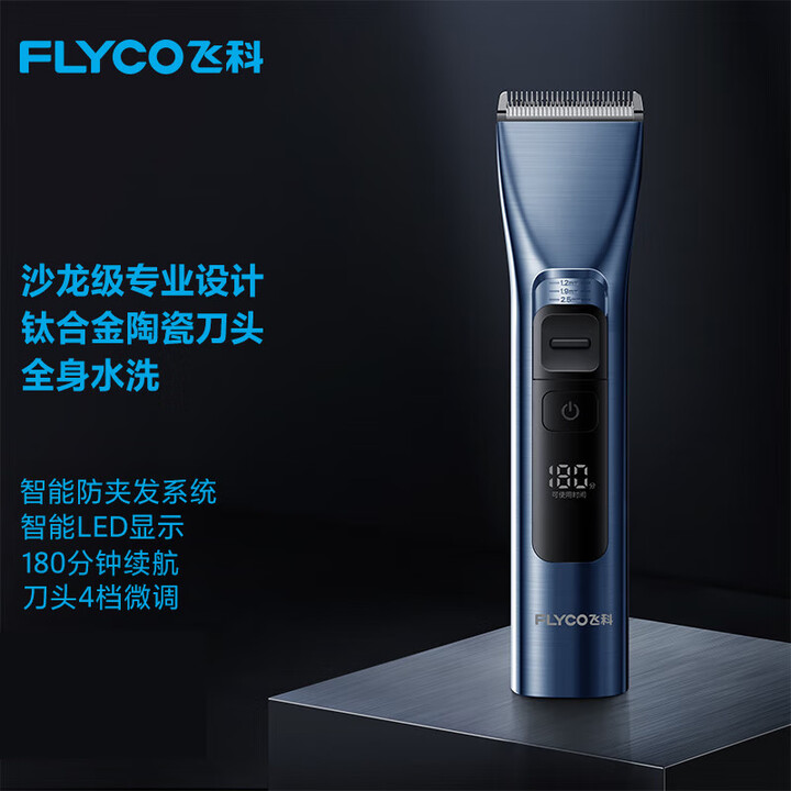 飞科（FLYCO）电动理发器 专业智能电推剪成人儿童家用理发推子剃头刀剪发器自理发神器配理发工具全套 宝石蓝-FC5915【图片 价格 品牌 ...