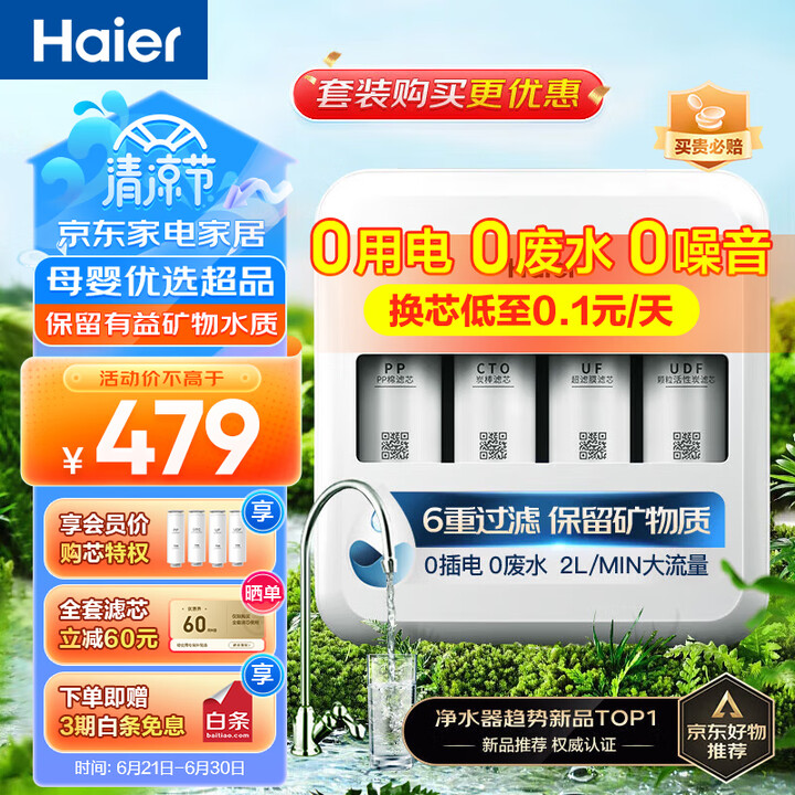 【海尔（Haier）HU612-4】海尔（Haier）净水器家用净水机 直厨下超滤前置过超滤器直滤饮800G大通量自来水龙头无罐旗舰升级版 ...