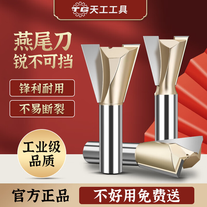 天工（TIANGONG）英制燕尾刀铣槽立铣刀木工刃具修边机刀头雕刻机锣刀子口刀 子口刀1/2*5/8（15.87）【图片 价格 品牌 报价】-京东