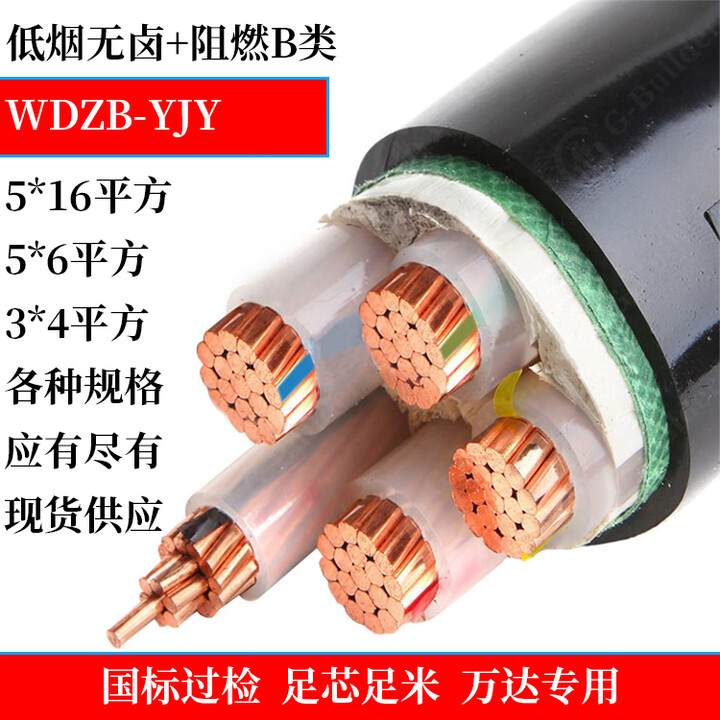 珠江电缆国标WDZB YJY珠江牌低烟无卤3 4 5芯4 6 10 16 25平方铜电缆 WDZB WDZB-YJY5*16平方【图片 价格 品牌 报价】-京东