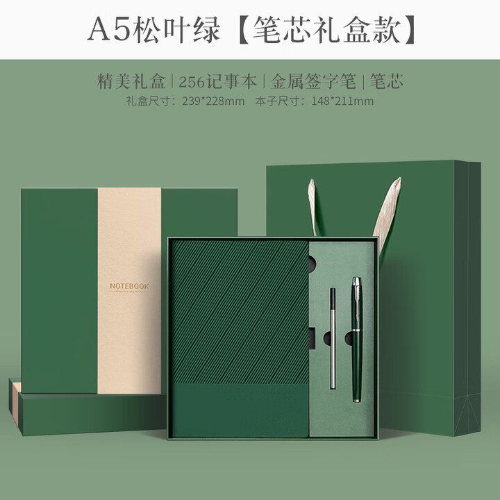 SSBA 笔记本本子礼盒定制可印logo会议记录本带U盘保温杯企业礼品伴手礼商务记事本套装 256-松叶绿【130张】金属笔+笔芯+精品礼盒 ...