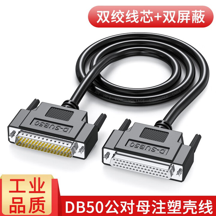 炬信科技（JUXIN） 纯铜DB50连接线三3排50针信号线伺服50P公母线50芯双绞双屏蔽线 DB50注塑款线【公对母】 1.5米【图片 价格 品牌 报价】-京东