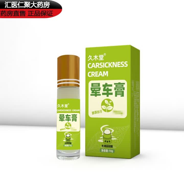 【药房直售】久木堂晕车膏晕车晕船提神膏护理ryHY 一盒装【图片 价格 品牌 报价】-京东
