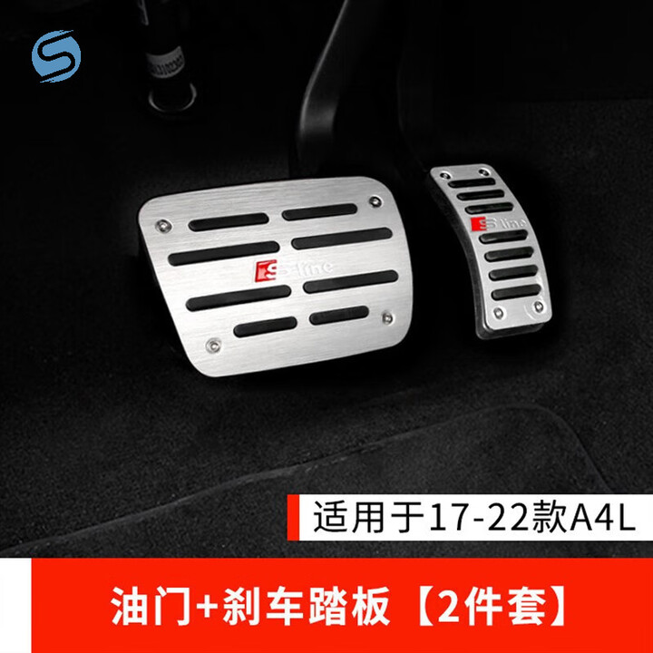 适用于奥迪油门刹车踏板套A3 A4L A6L Q3 Q5L改装防滑休息脚踏板 17-22款A4L油门+刹车踏板【2件套】【图片 价格 品牌 报价】-京东
