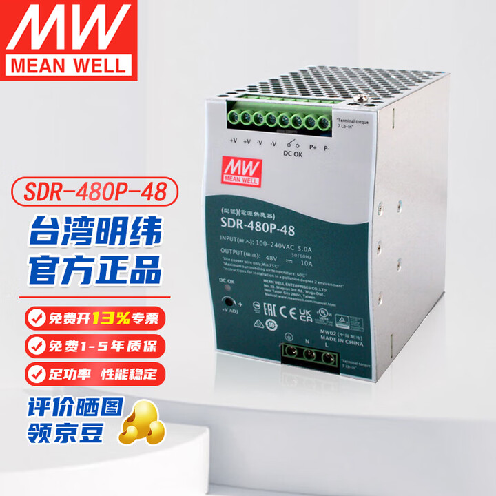 【明纬SDR-480P-48】明纬（MEANWELL）SDR-480P-48可并联导轨电源工控通讯安防监控直流稳压变压器480W恒压电源供应器 ...