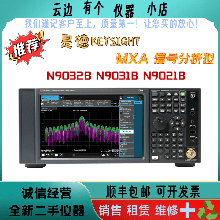 是德科技KEYSIGHT，N9032B N9031B N9021B，PXA信号分析仪，2 Hz至50GHz N9032B【图片 价格 品牌 ...
