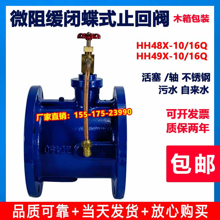 HH48X/HH49X-10/16Q微阻缓闭蝶式止回阀DN1001500200300400600800 DN350国标大体烤漆【图片 价格 品牌 报价】-京东