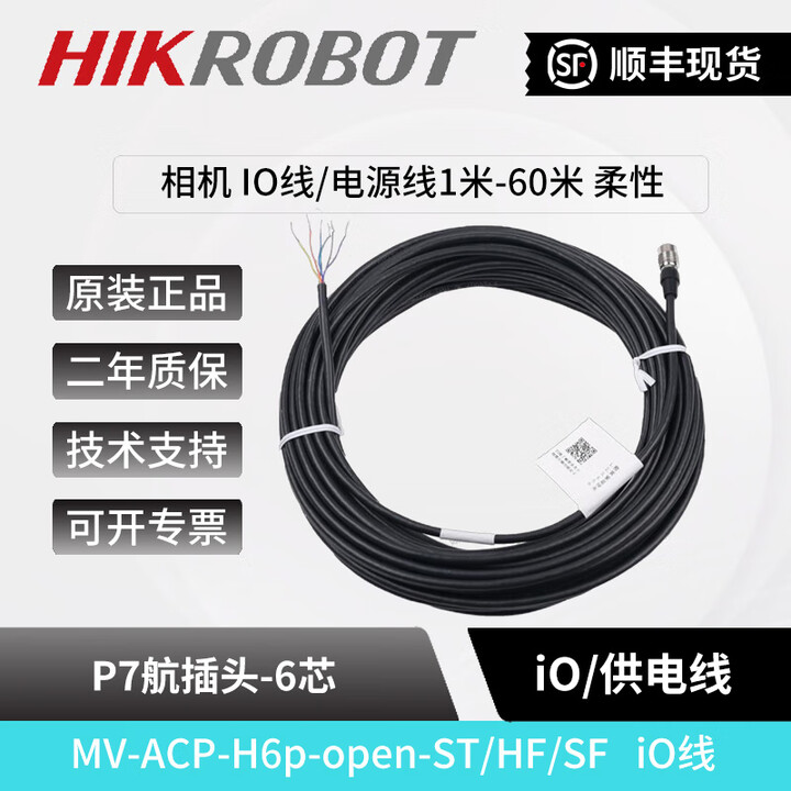 海康工业相机适配6pin航空插头高柔iO线电源线MV-ACP-H6p-open-ST MV-ACP-H6p-open-ST 5米【图片 价格 ...
