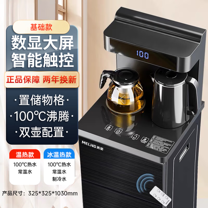 MELNG美菱饮水机立式全自动上水下置桶装水茶吧机智能制冷制热遥控MY-C901S 基础款 曜石黑 不锈钢水壶 冰温热 常温水 制热水 制冷水 ...