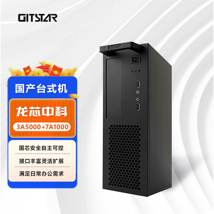 【GITSTARGPC-100】GITSTAR集特 国产龙芯3A5000办公商用台式机电脑主机GPC-100 (8G内存/256GSSD/2G独显)【行情 报价 价格 评测】-京东