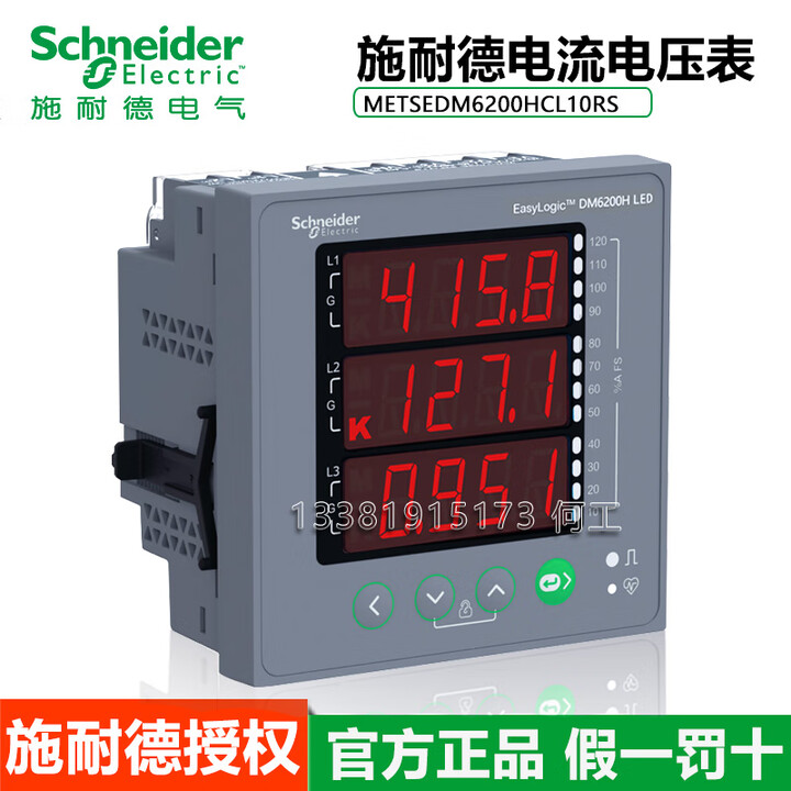 施耐德施耐德PM5100 PM2100 PM4000 DM3000数显开孔式面板安装电力仪表 DM6200 ...
