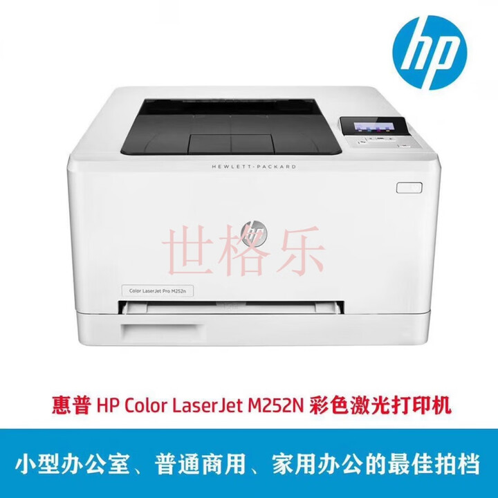 惠普HP M252N/M252DW/M254NW/M254DW/M254DN彩色激光打印机 M252N国行空机 官方标配【图片 价格 品牌 ...