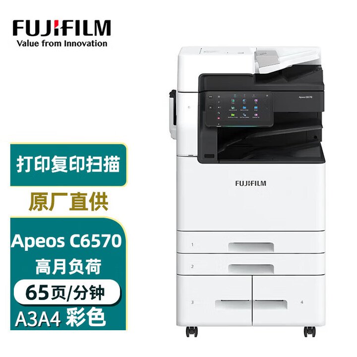 【富士胶片Apeos C6570 TTM】富士胶片（FUJIFILM） Apeos C6570CPS彩色激光复合机 A3A4打印机一体机 含输 ...