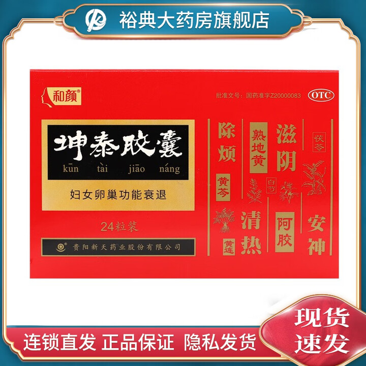 和颜 坤泰胶囊 0.5g*24粒 OTC 3盒装【图片 价格 品牌 报价】-京东