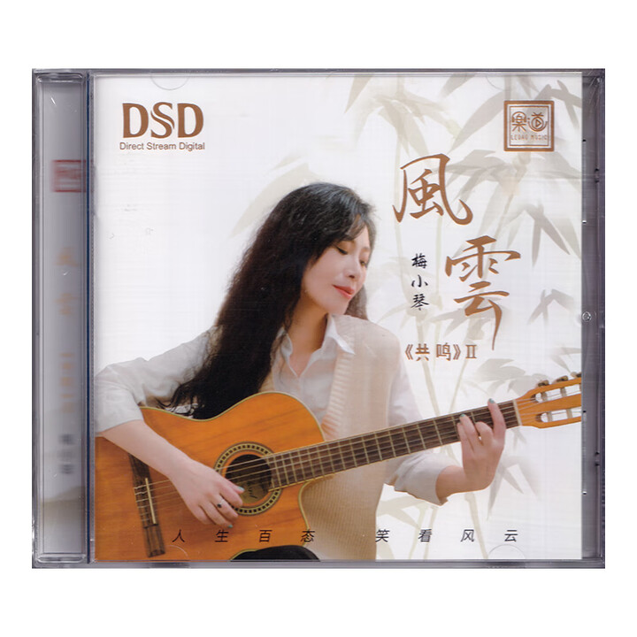 原装正版 梅小琴 共鸣2 风云 CD DSD - - - 京东JD.COM