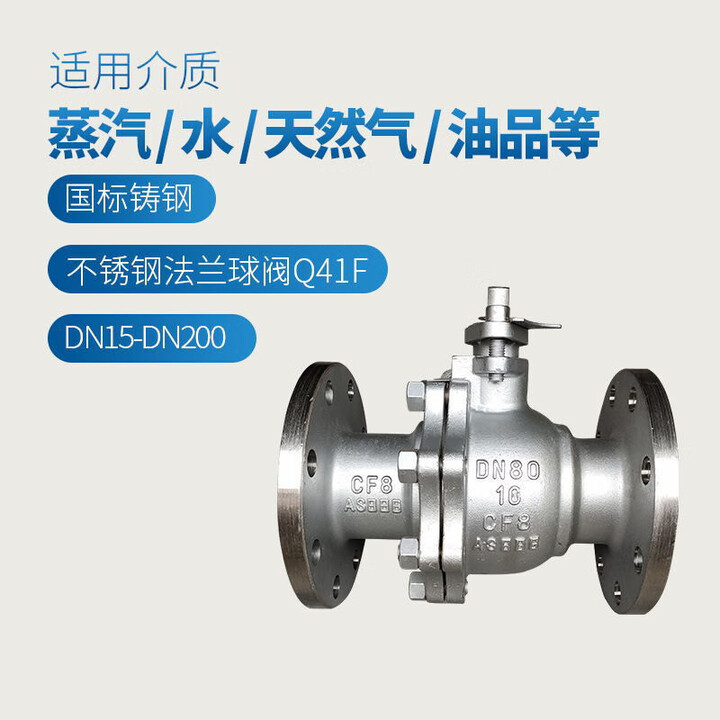 304不锈钢_国标法兰球阀Q41F-16P 25P阀门 DN25 50 65 80 100 150 正304重型-DN40【图片 价格 品牌 报价】-京东