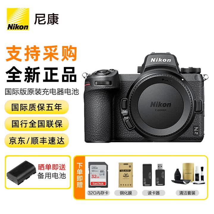 尼康（Nikon）Z 7II（Z7 2/Z72）专业级高像素全画幅数码微单相机 视频直播相机 Z7 II 单机身 官方标配（国际版）【图片 ...