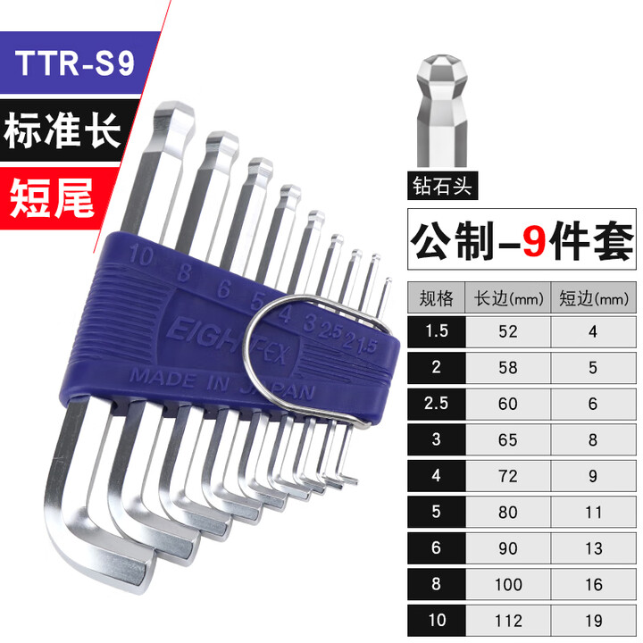 内六角扳手球头TTR-S9 TTS-9 短弯头六角匙套装 TTR-S9/1.5-10mm 标准长公制9件套【图片 价格 品牌 报价】-京东