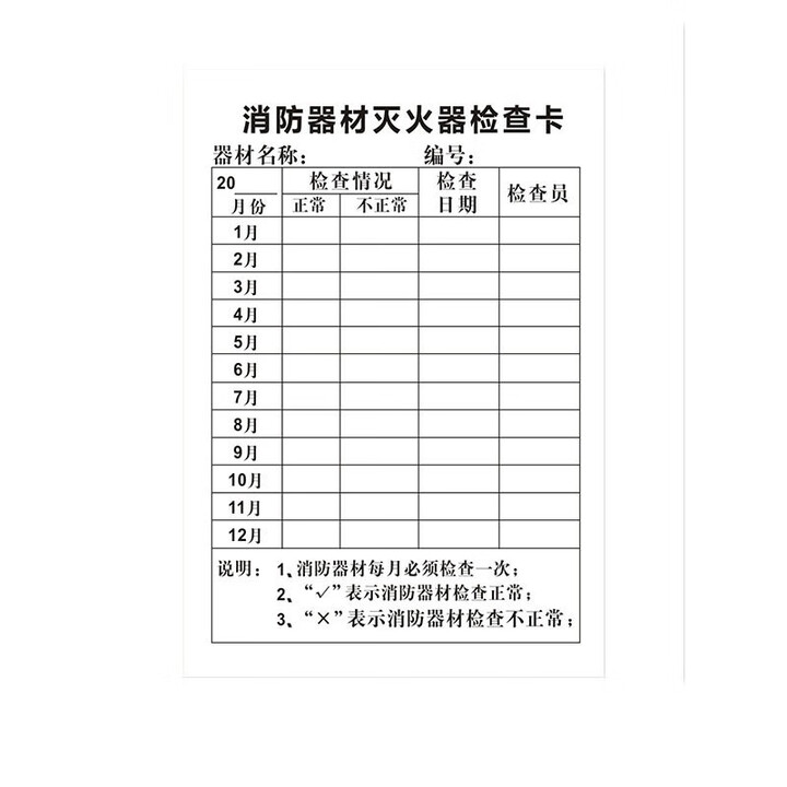 【浙安ZHEAN-ST-012】浙安zhean【11消防器材检查卡50套】灭火器检查卡记录卡每月巡查巡检查【行情 报价 价格 评测】-京东
