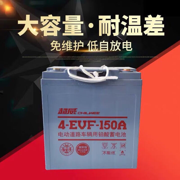 VEIGAR超威12V100AH电池6-EVF-100A/80/70/120洗地机巡逻车升降机代步车 4-EVF-150A【图片 价格 品牌 ...